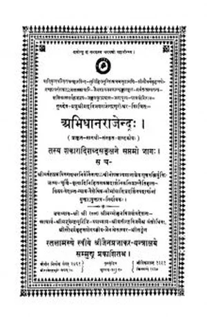 अभिधान राजेन्द्र [भाग 7] - Abhidhan Rajendra [Part 7] - Book